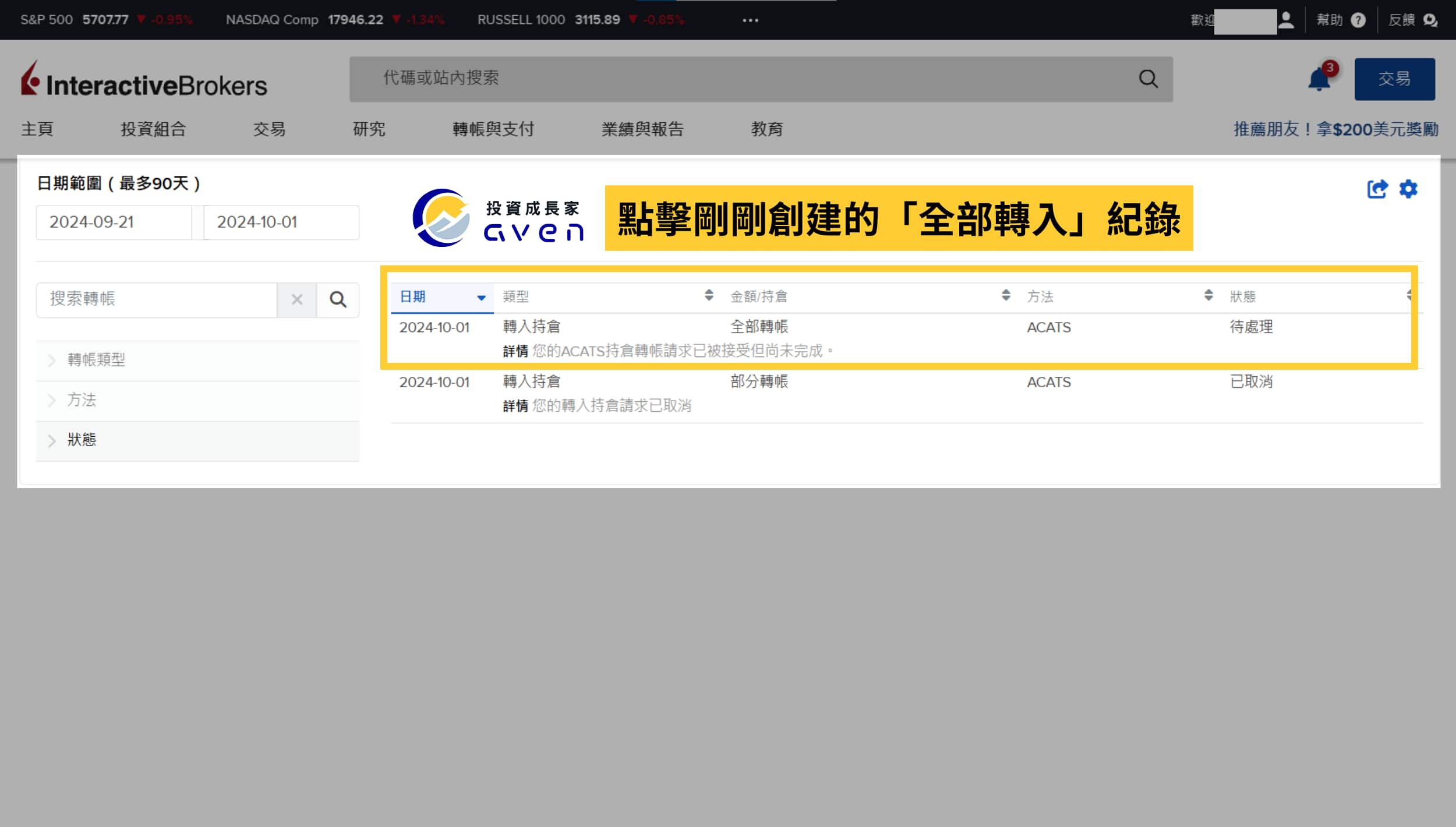 【盈透證券IB轉倉教學】轉錢也超方便！支援各大券商（Firstrade、嘉信）｜台港交流區-Caven投資成長家